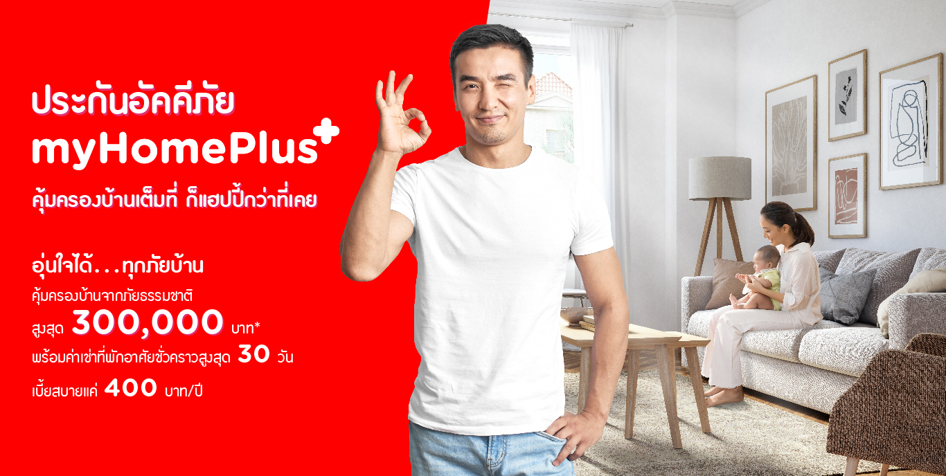 ติดต่อเรา บริษัท ทูนประกันภัย จำกัด (มหาชน) | Tune Protect