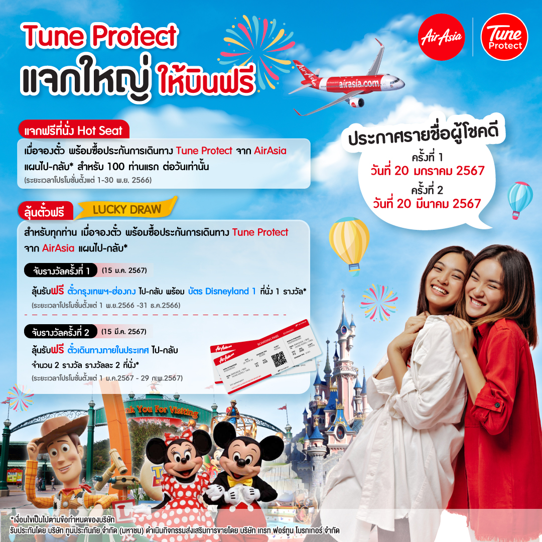 ประกันเดินทางต่างประเทศ ซื้อประกันเดินทางต่างประเทศ ทูน iTravel