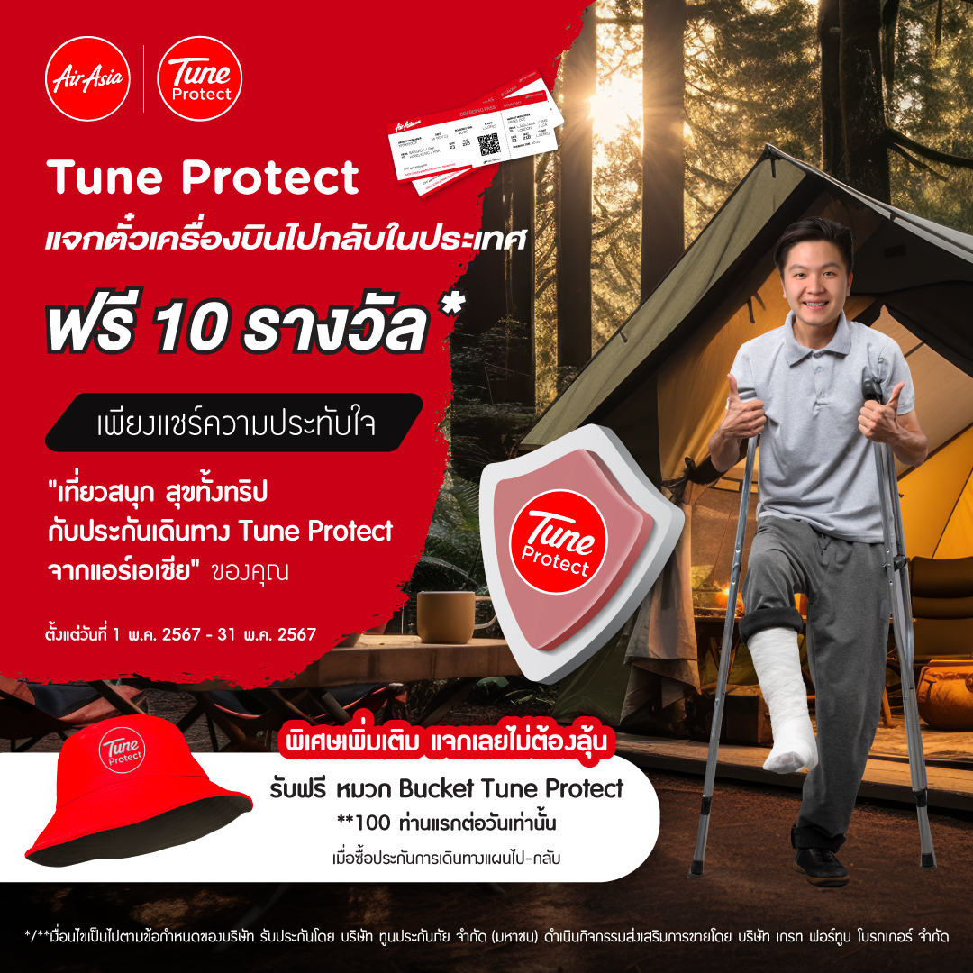Tune Protect Promotion | Tune Protect