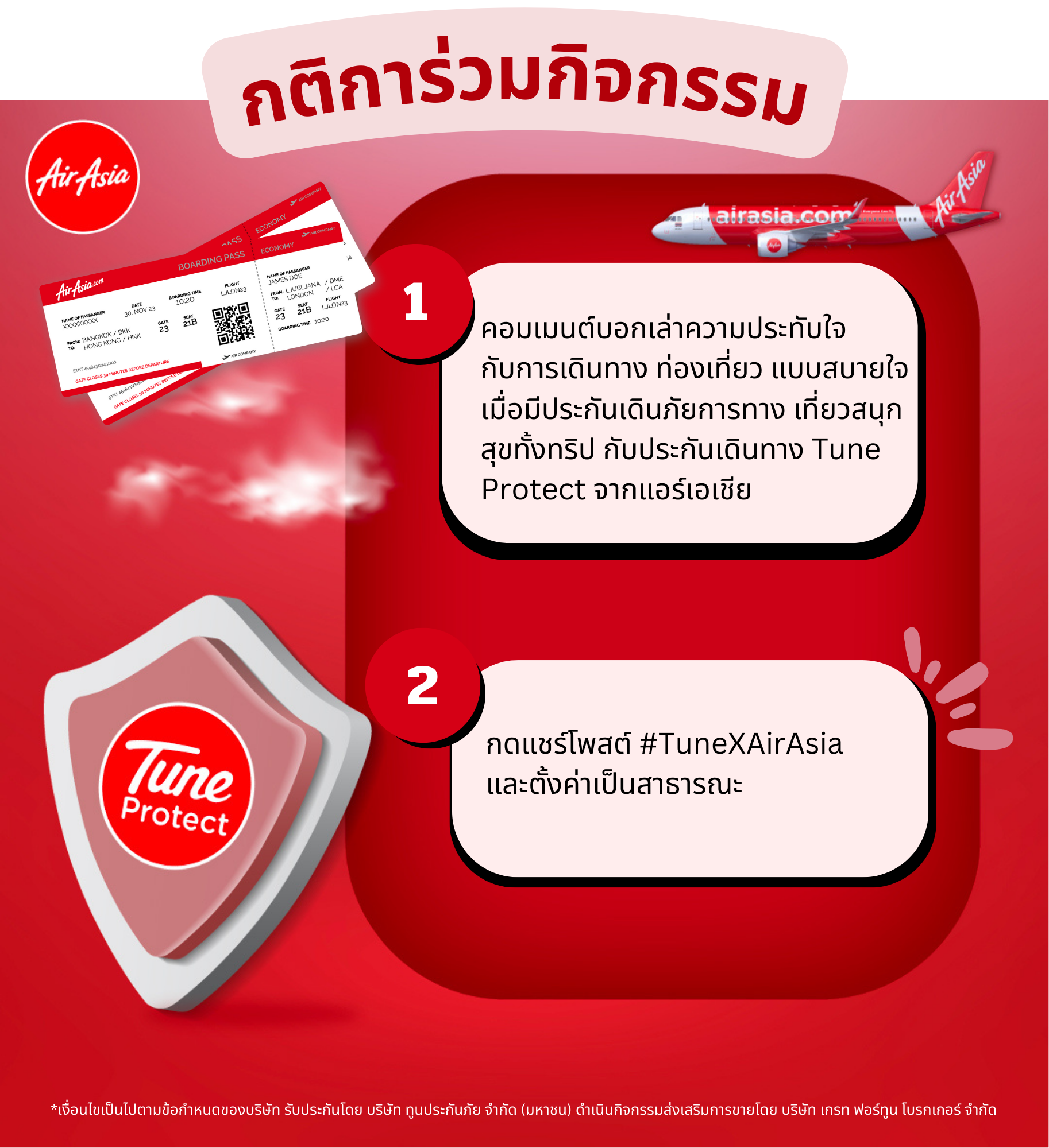 ประกันเดินทางต่างประเทศ ซื้อประกันเดินทางต่างประเทศ ทูน iTravel