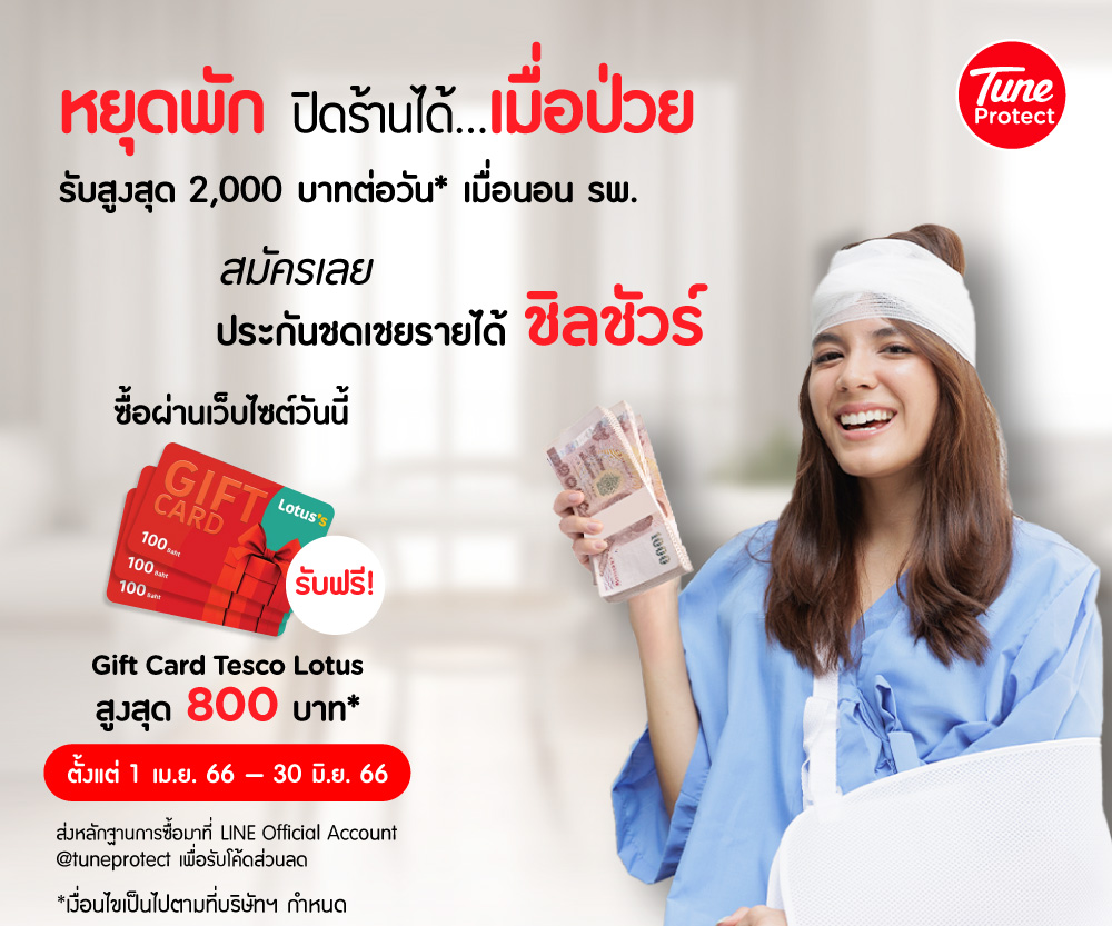 Tune Protect Insurance Made Easy